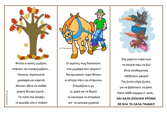 ΦΥΛΛΟΥΛΗΣ ΦΘΙΝΟΠΩΡΟΥΛΗΣ-ΑΡΧΙΚΗ