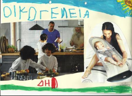 ΟΙΚΟΓΕΝΕΙΑ 2013